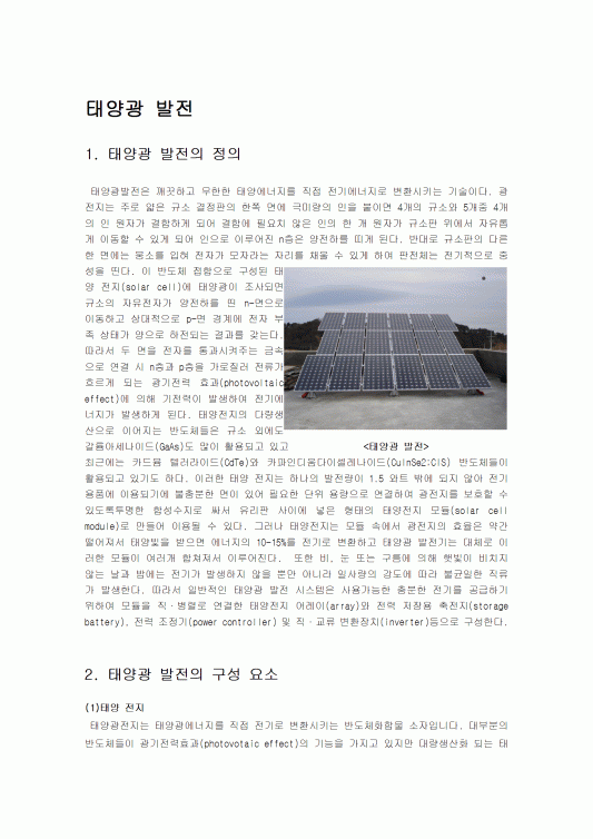 [분석/조사] 태양광 발전