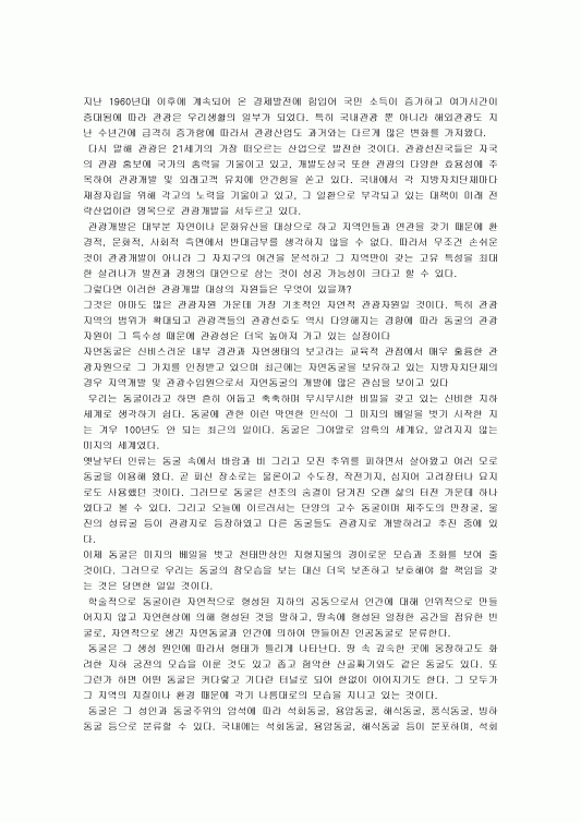 관광자원 동굴
