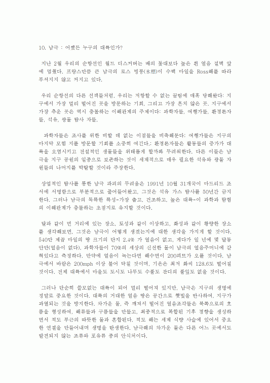 Concepts for Today 4(10~12과) 본문 번역