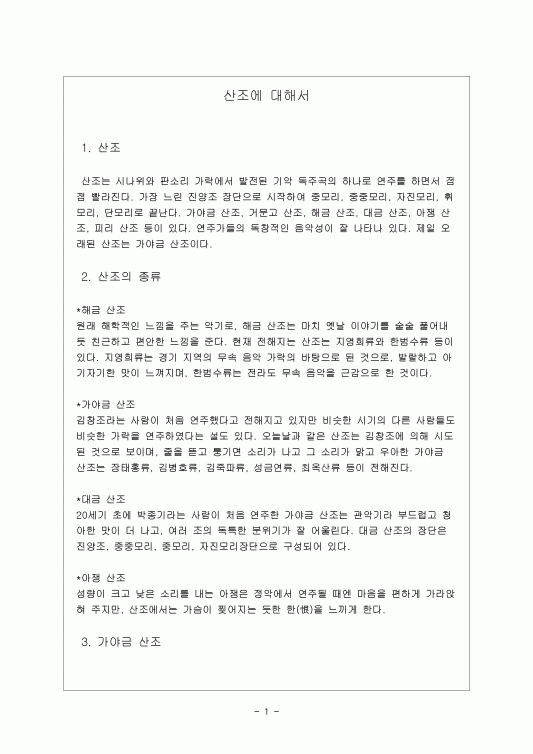 산조에 대해서