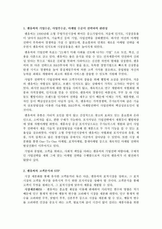 엔유씨의 마케팅전략