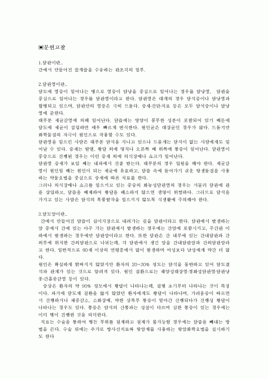 담낭 및 담관암 (gallbladder cancer, cholangiocarcinoma)