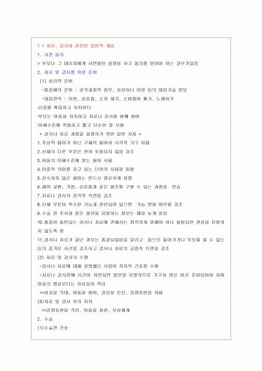 아동을위한 간호