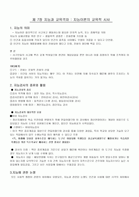 [교육학]교육사회학 요약정리(7장,9장,12장)