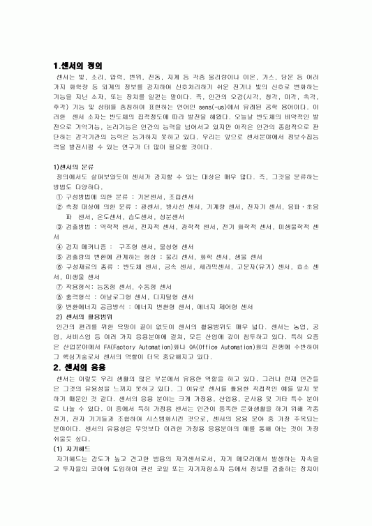 광센서[optical sensor 光─] 정리