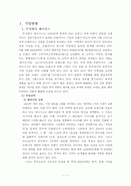 BBQ의 성공요인과 KFC와 비교분석