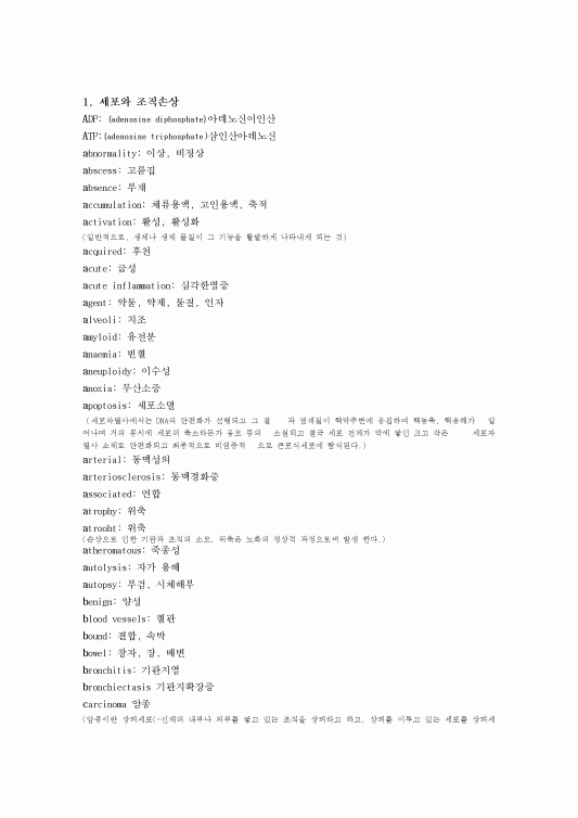 간호과 병리학 의학용어