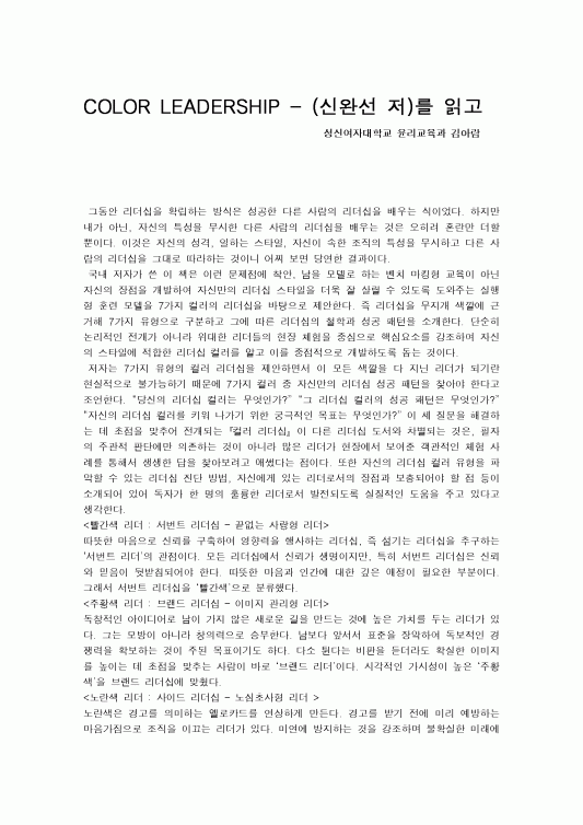 컬러리더쉽을 읽고