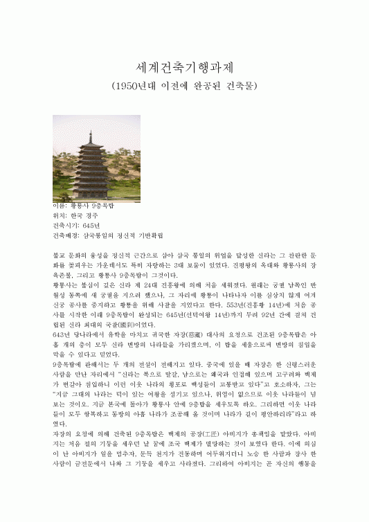 50년대 이전 세계 건축물