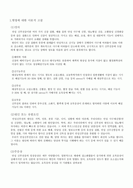 만성신부전(CRF) 정의와 CASE study 레포트