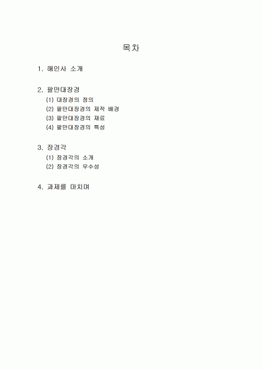 관광자원 해인사