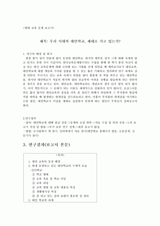 대안학교 - 간디학교