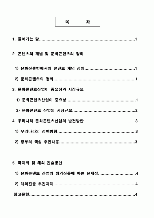 문화콘텐츠산업