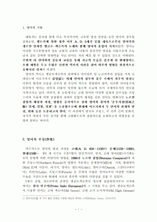 프랑스어가 영어에 미친 영향과 결과