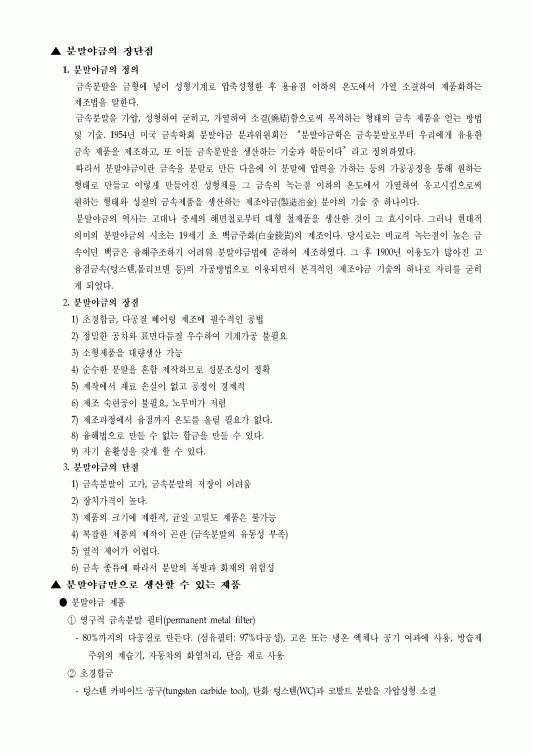 분말 야금에 대하여