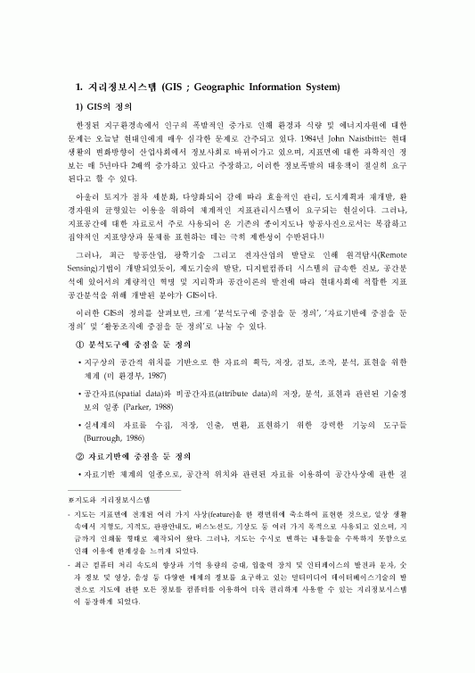 GIS(지리정보시스템)의 모든것