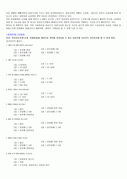변비 관련 영양교육 프리젠테이션