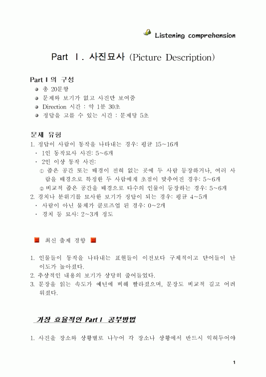 토익 문제별 유형 및 단어 정리