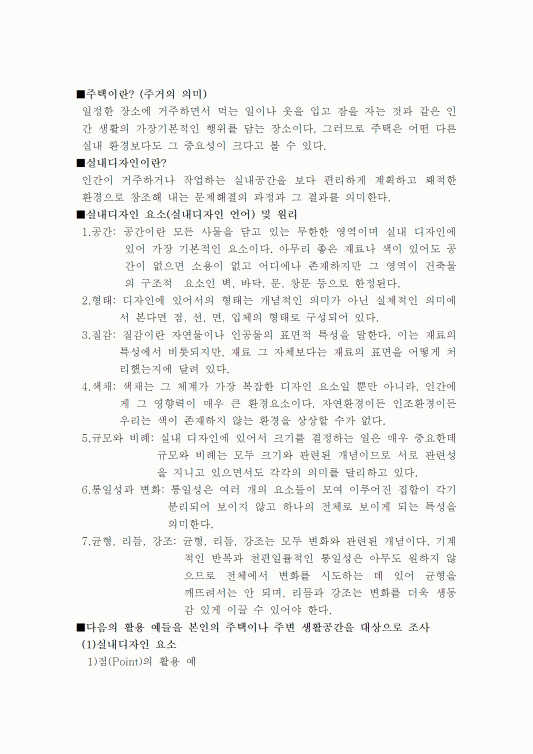 주택과실내디자인