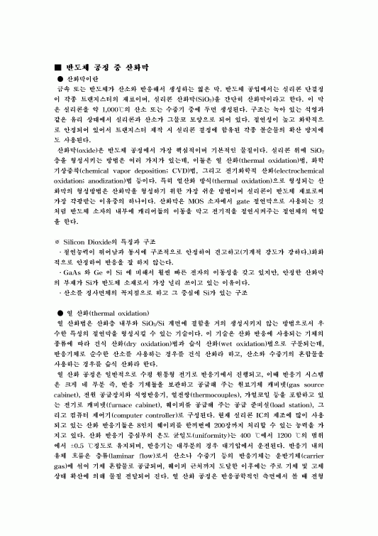 [삼성전자 반도체][기술면접]반도체 공정 중의 산화막과 pn접합 다이오드에 대한 문제 풀이