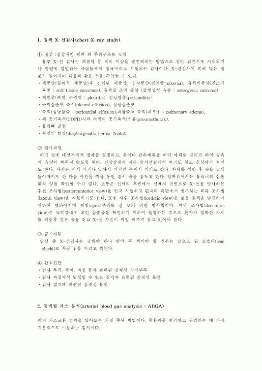 호흡기계 진단검사