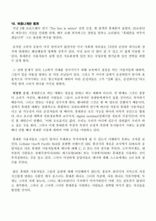 select readings 10-12과 본문번역