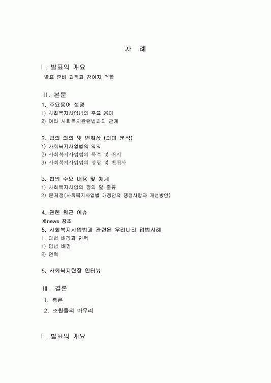 사회복지법제론-사회보장기본법