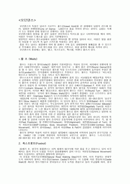 댄스스포츠의 종류와 특징