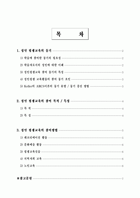 성인 평생교육