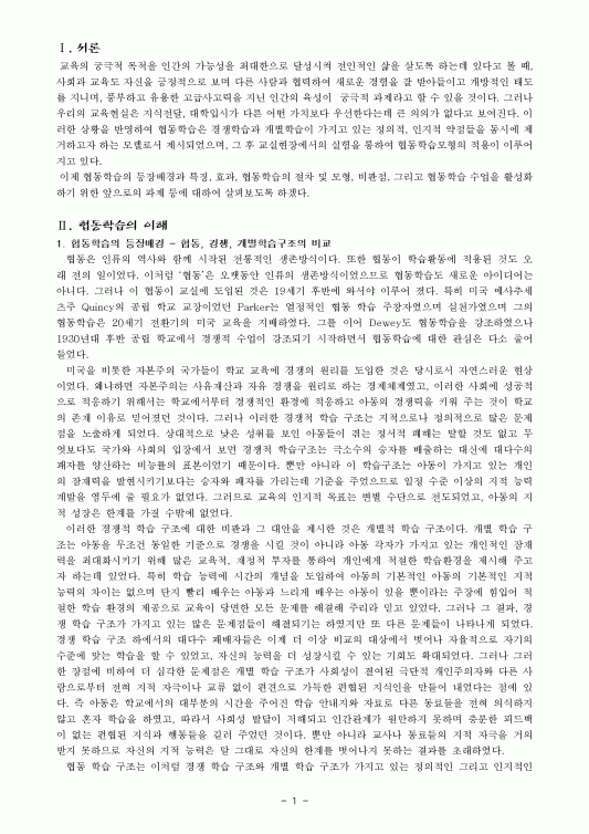 협동 학습 모형의 모든 것