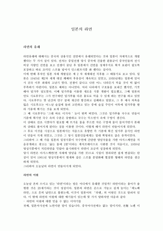 일본의 라면(종류,각지방별 성격)