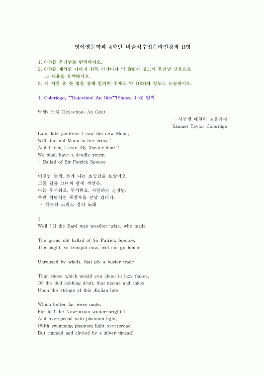 [영어영문학과 4학년 B형] 비출석수업온라인강좌 B형