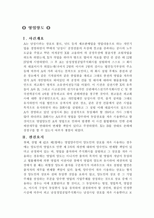 상법 영업양도 판례 평석 및 분석