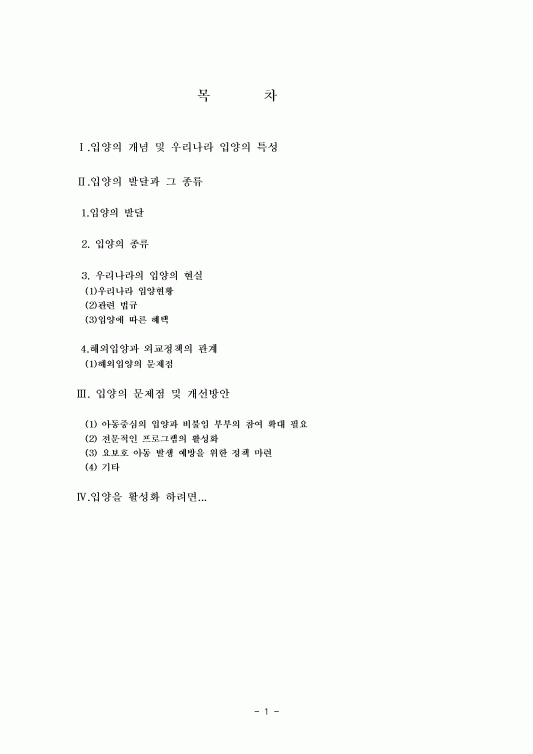 해외입양정책이 우리나라 국내ㆍ외 외교정책 또는 국제정책에 미칠 수 있는 영향은 무엇일까?