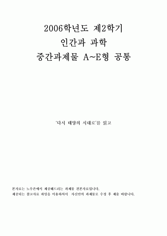 다시 태양의 시대로 서평