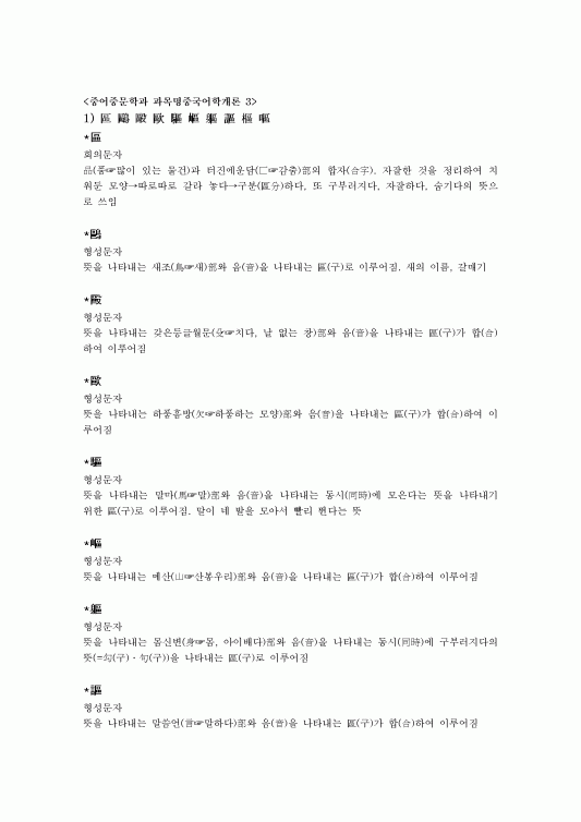 중국어학개론- 중어중문학과 3학년