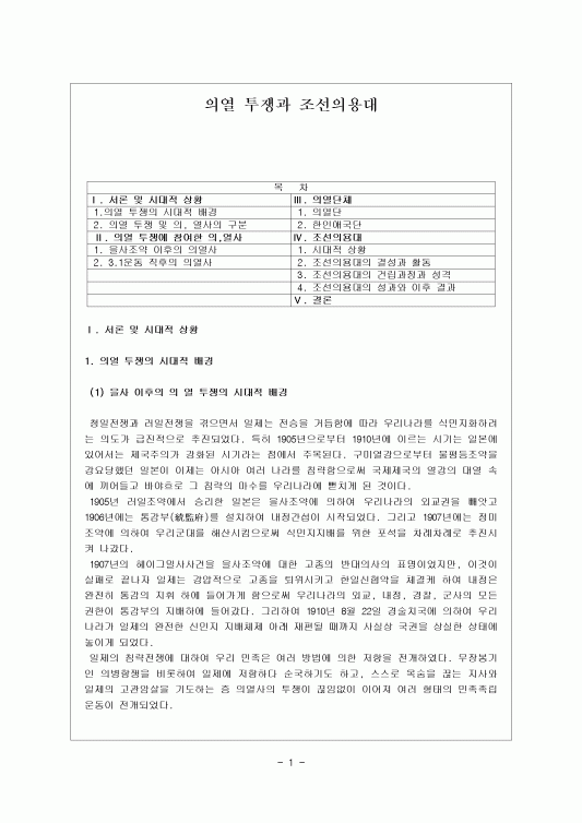의열투쟁과 조선의용대