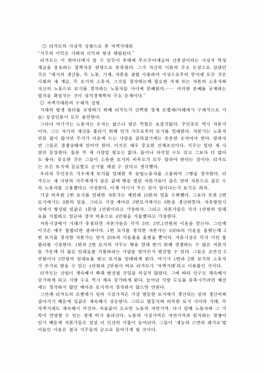 차액지대론(리카르도)