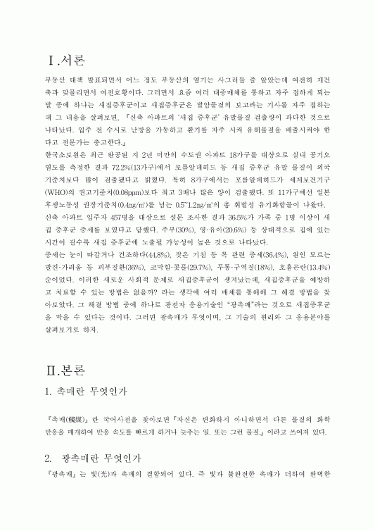 광전자의 응용기술