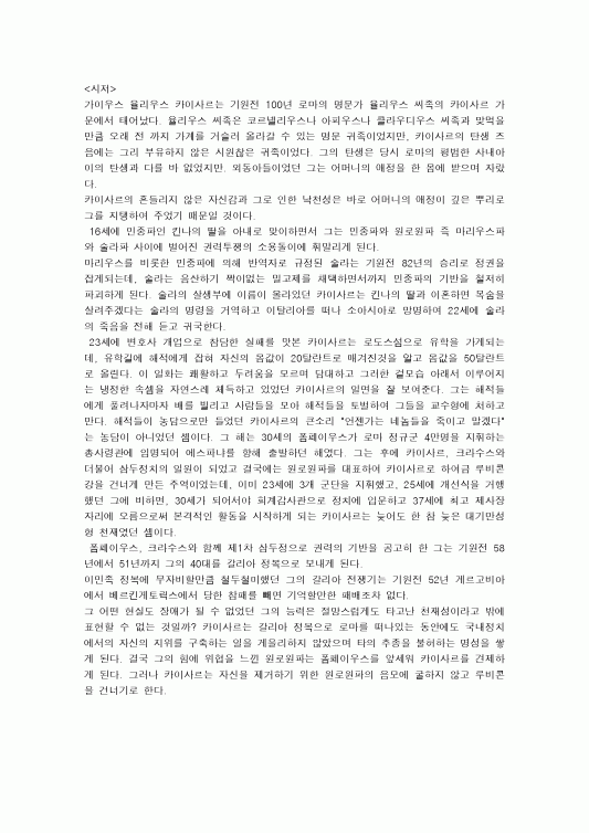 시저와 안토니우스의 생애 및 업적