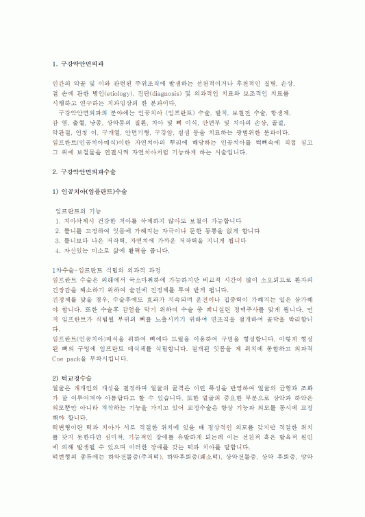 구강악안면외과에 대하여 조사