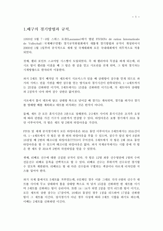 배구 경기규정 및 심판 시그널