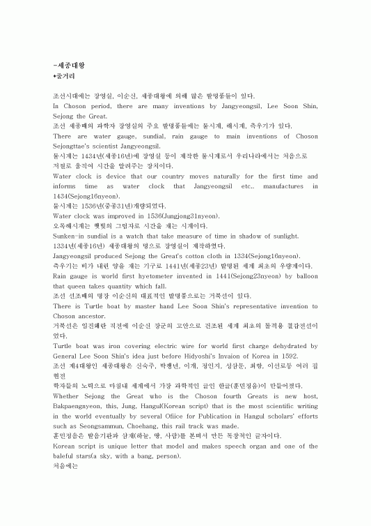 영어으로 세종대왕(번역)