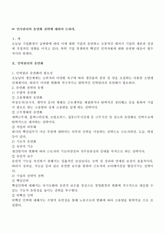 근로시간관리