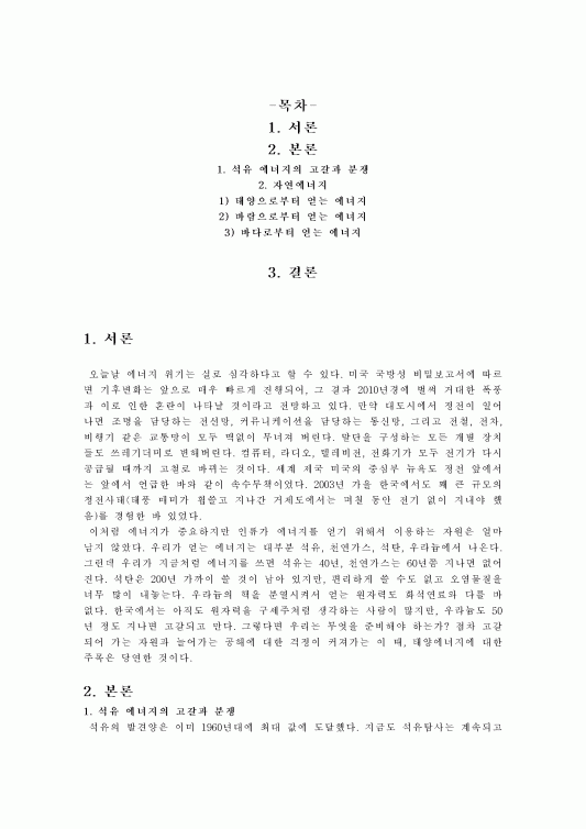 2006년도 2학기 방통대 과제물 - 인간과 과학 다시태양의시대로 서평