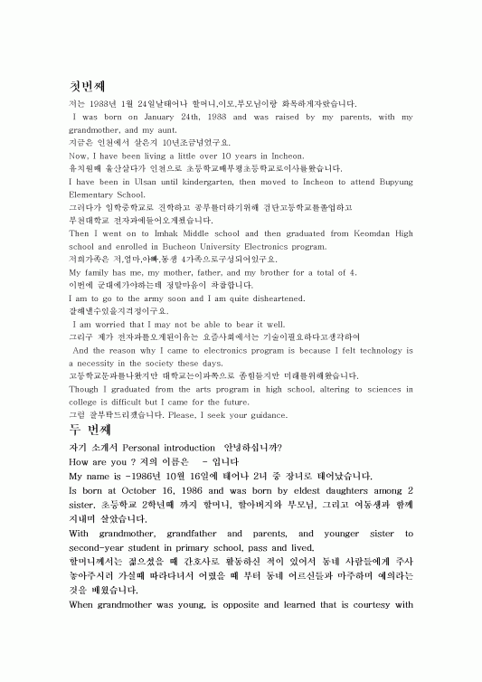 영어자기소개서 5가지
