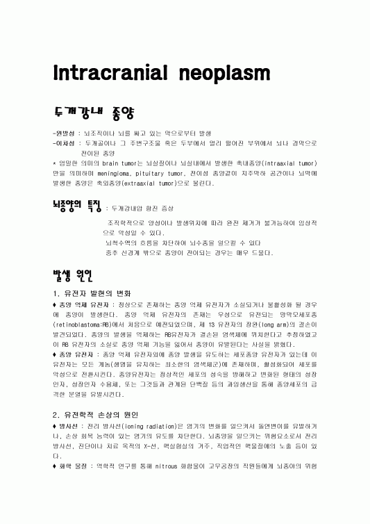 Intracranial neoplasm