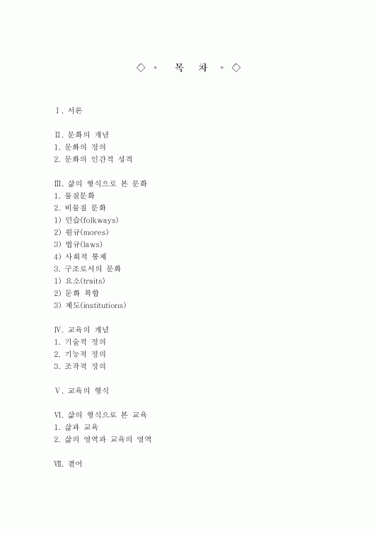 문화와 교육을 삶의 형식으로 보는 관점