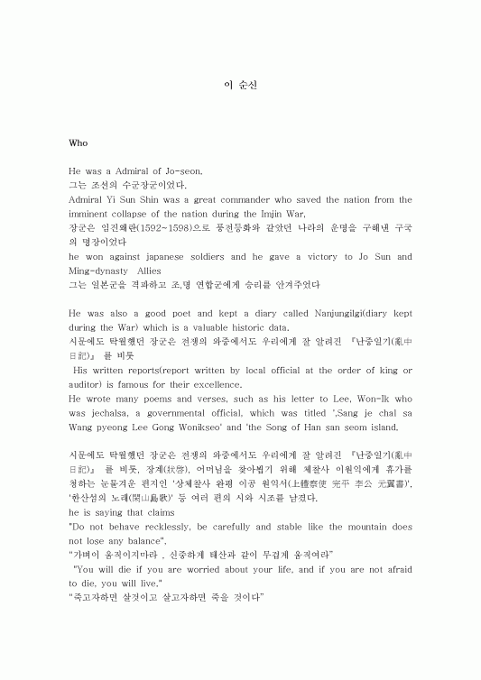 이순신 영어 번역