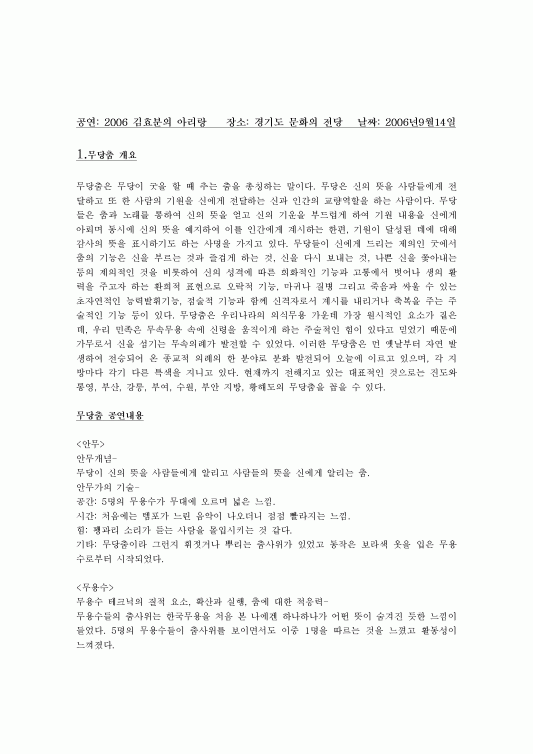 한국무용의이해